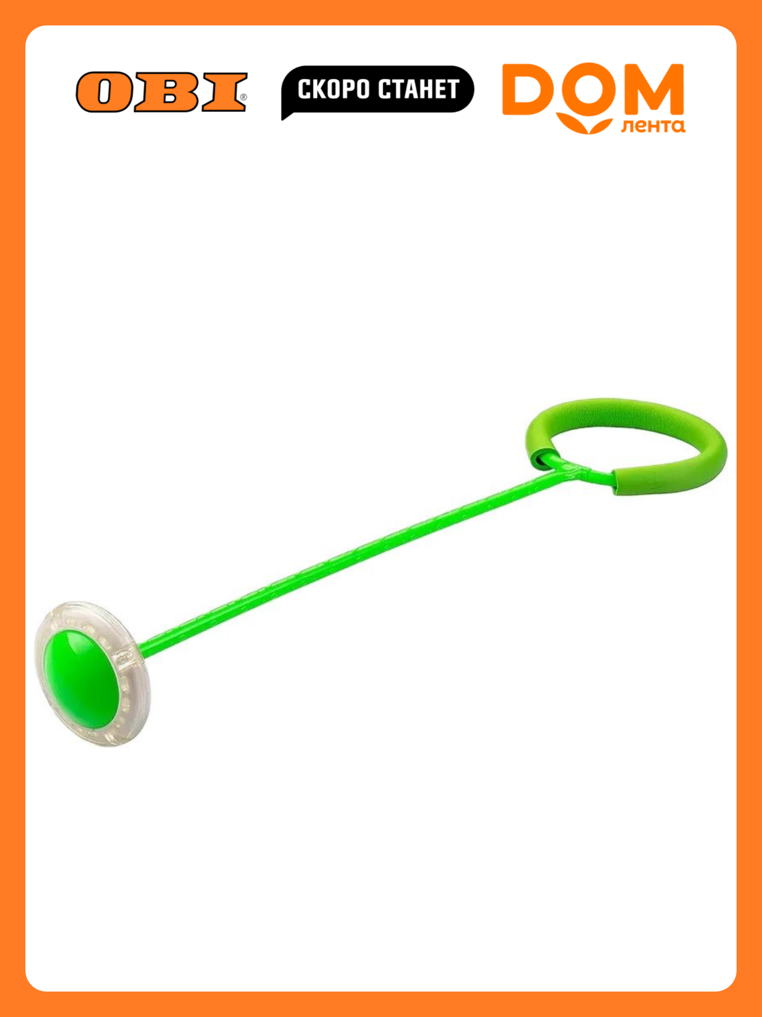 Скакалка на одну ногу со светящимся роликом цвета в ассортименте