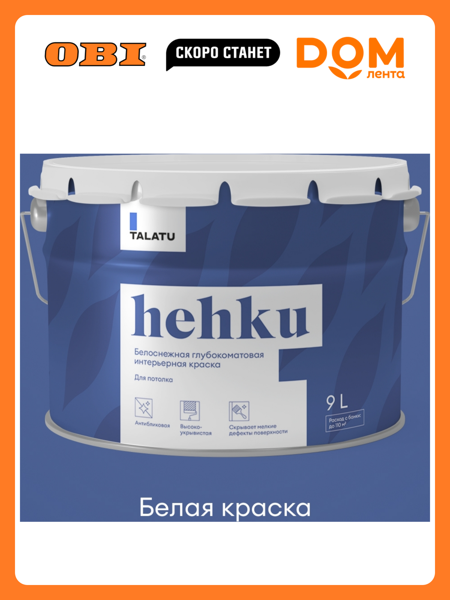 Краска для потолков белоснежная глубокоматовая TALATU HEHKU 9,0 л