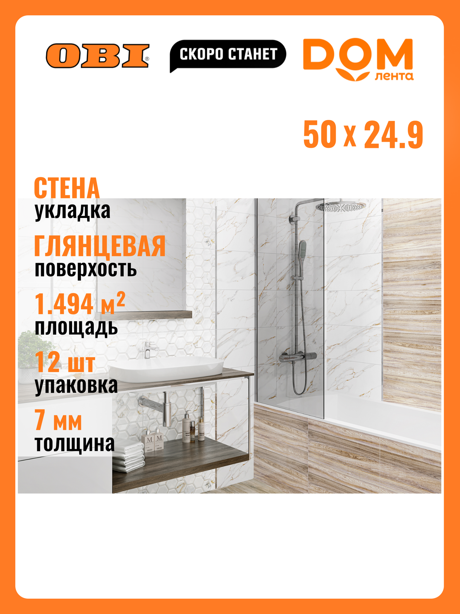 Плитка Настенная Alma Ceramica Dublin белый 24,9X50 см 1,494 м²