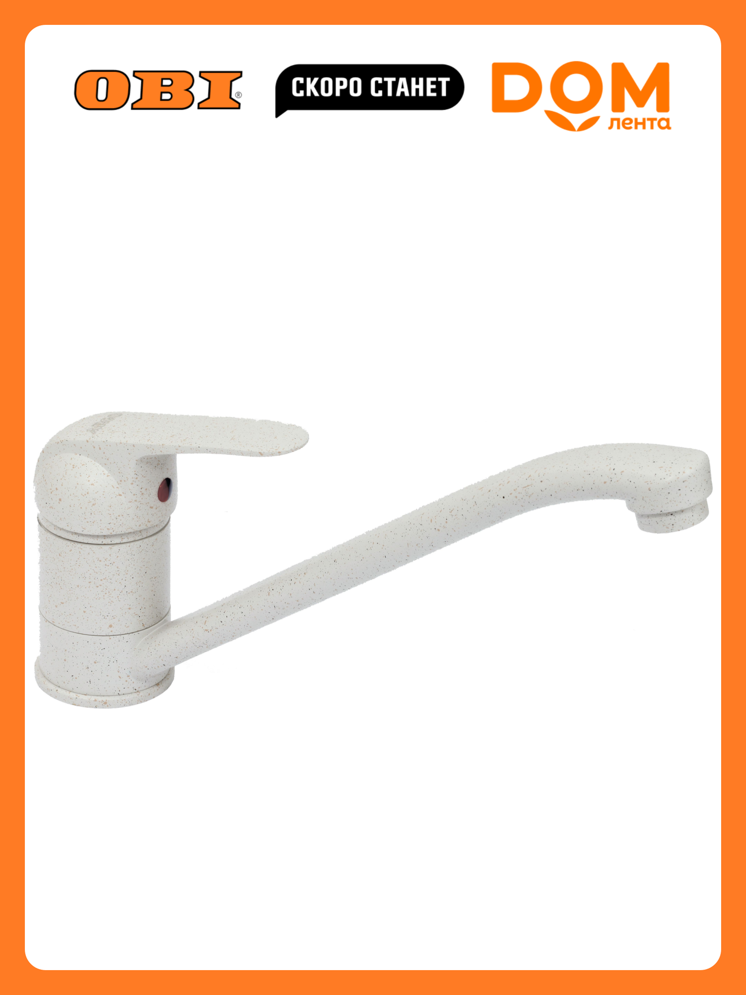 Смеситель для кухонной мойки ARGO ECHO 40-01 поворотный излив, бежевый