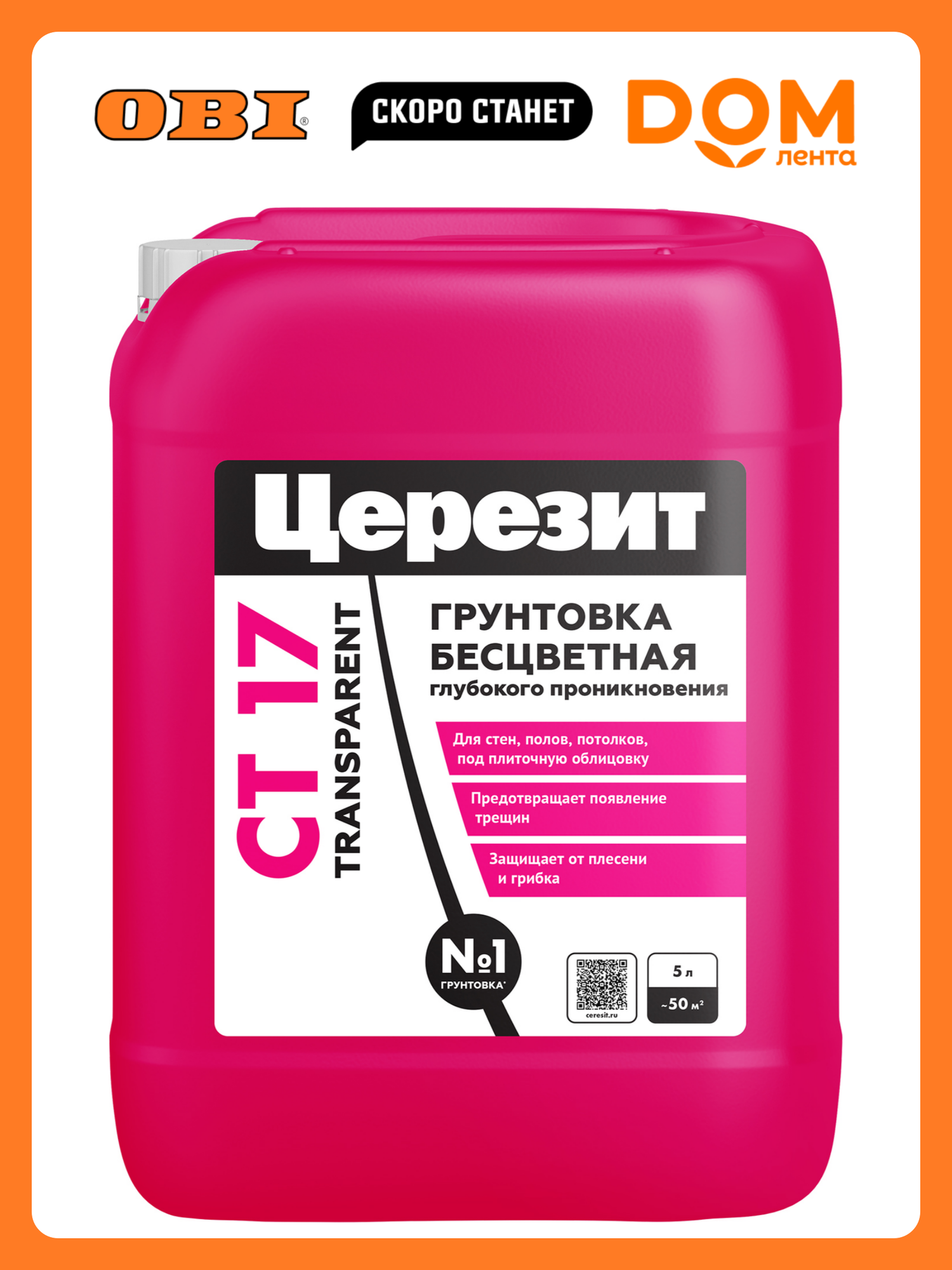 Грунтовка универсальная готовая Церезит CT 17 Transparent прозрачная 5 л