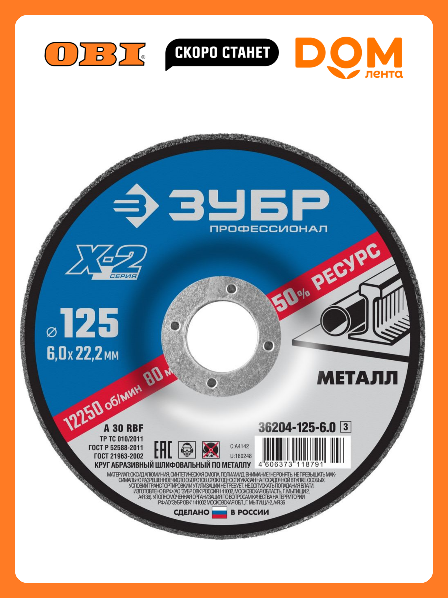 Круг шлифовальный по металлу ЗУБР 125х6х22,2 мм