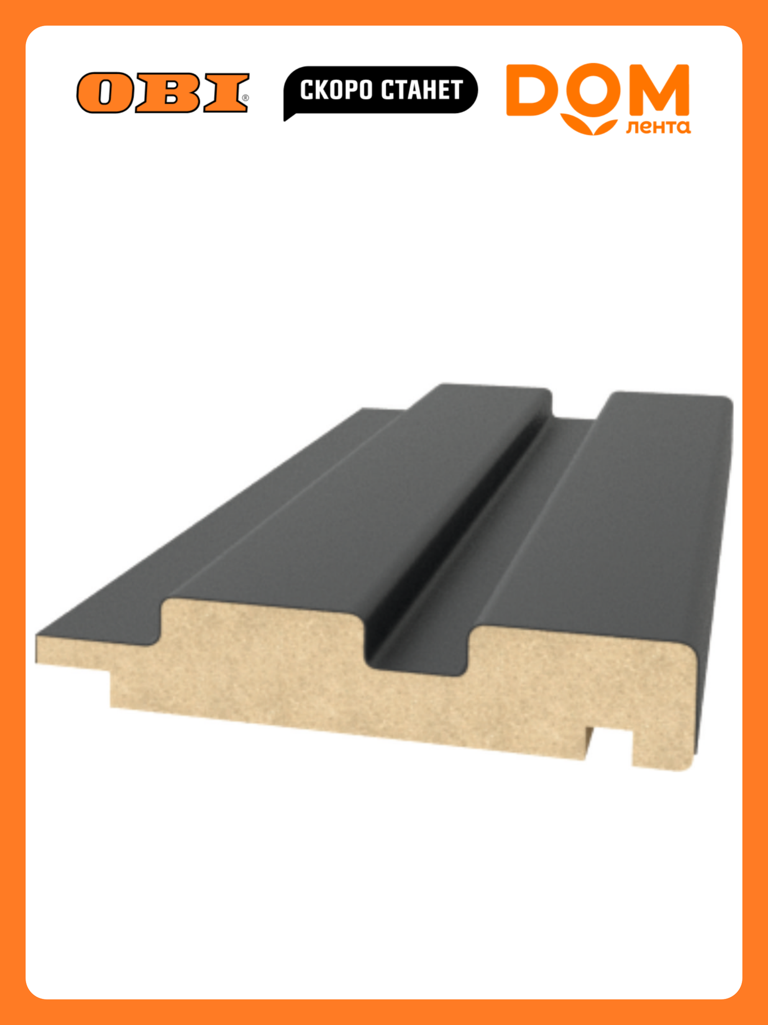 Профиль Финиш МДФ Stella Beats De Luxe Black Lead 2700x77x16