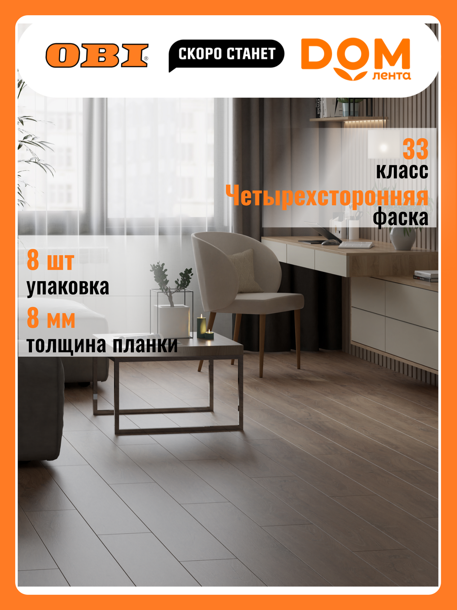 Ламинат 33 класс 8 мм EGGER HOME ДУБ патока фаска 1,994 кв. м.