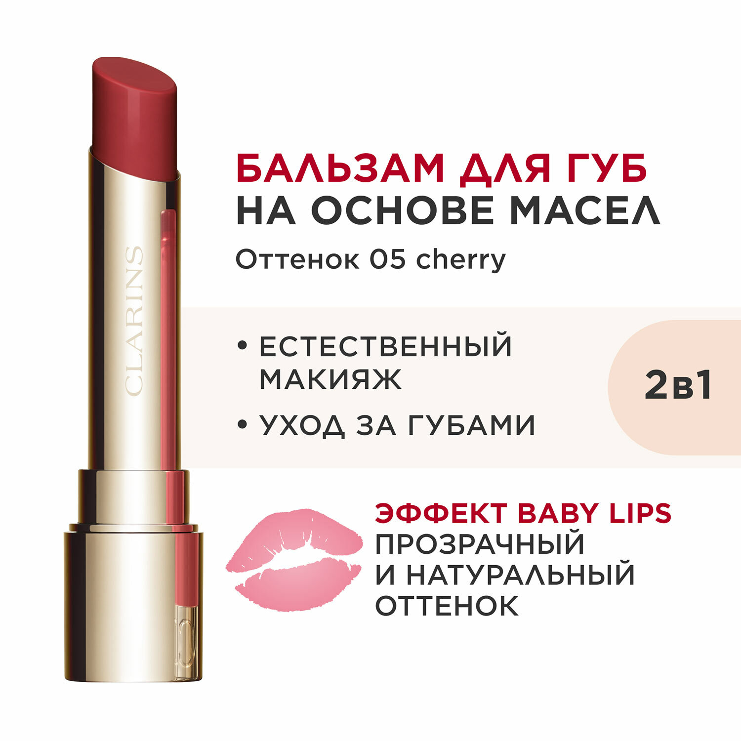CLARINS Бальзам для губ на основе масел Lip Oil Balm тон 05 2,9гр