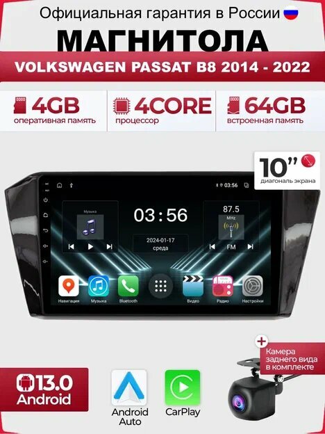 Магнитола Фольксваген Пассат B8 2014-2022 на Android 13.0, Volkswagen Passat B8, 4+64Гб, 10.1 дюйма