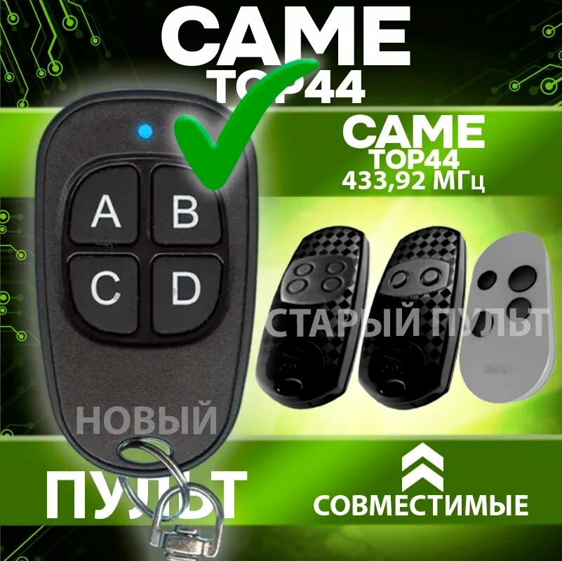 Пульт Came TOP44 TOP44RGR для шлагбаума и ворот с функцией копирования