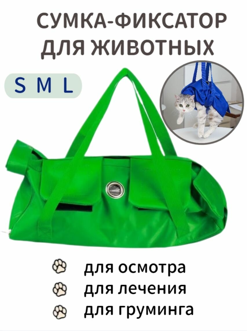 Сумка переноска для фиксации и обследования кошек и собак / Ветеринарная сумка для осмотра лечения и груминга
