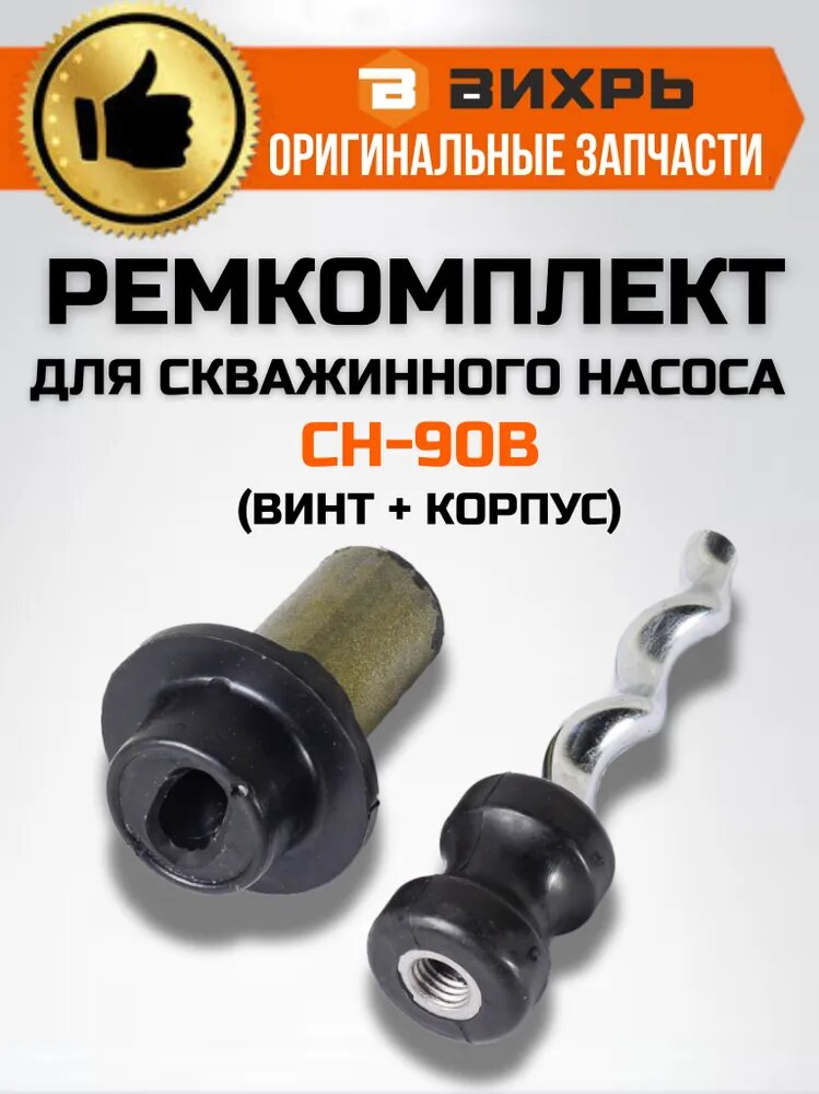 Ремкомплект для насоса