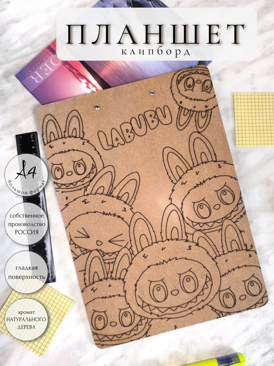 Планшет для бумаги "Лабубу", деревянный, гравировка, с зажимом, формат А4