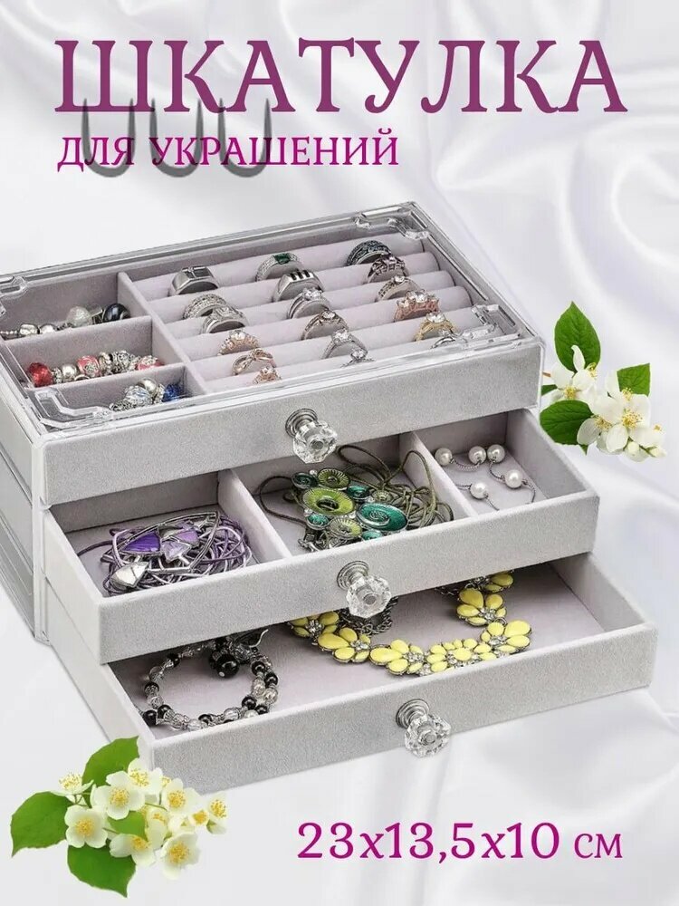 Шкатулка-комод Для украшений, 1 шт