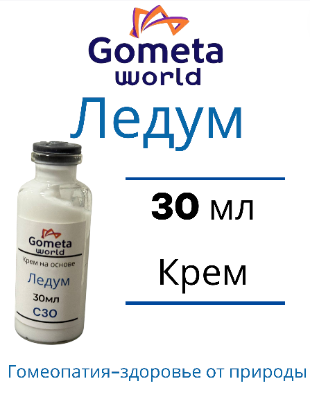 Ледум крем, мазь, эмульсия, сывортка, бальзам, гомеопатическая , С30, народная медицины