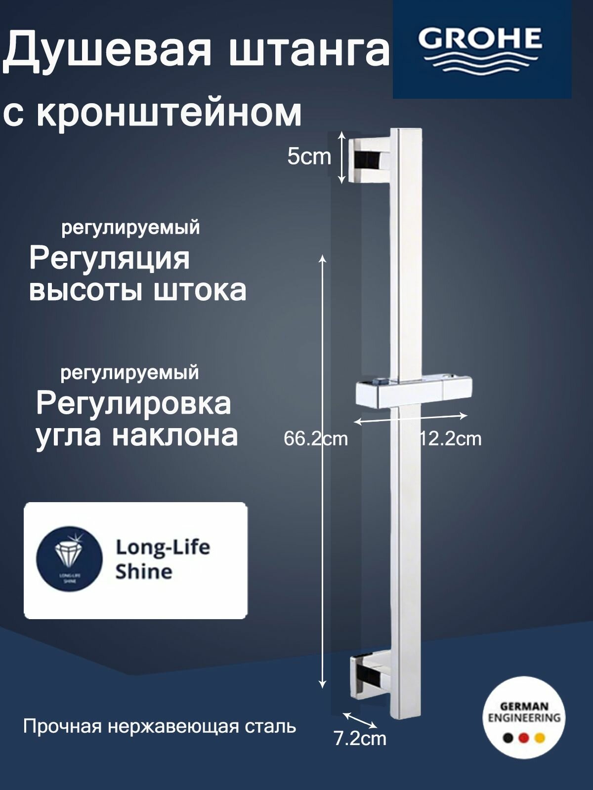 Универсальная стойка для душа 60см-66cm GROHE G10877A с регулируемыми кронштейнами