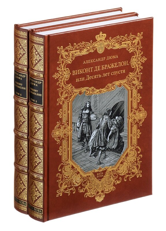 Виконт де Бражелон, или Десять лет спустя т5-6