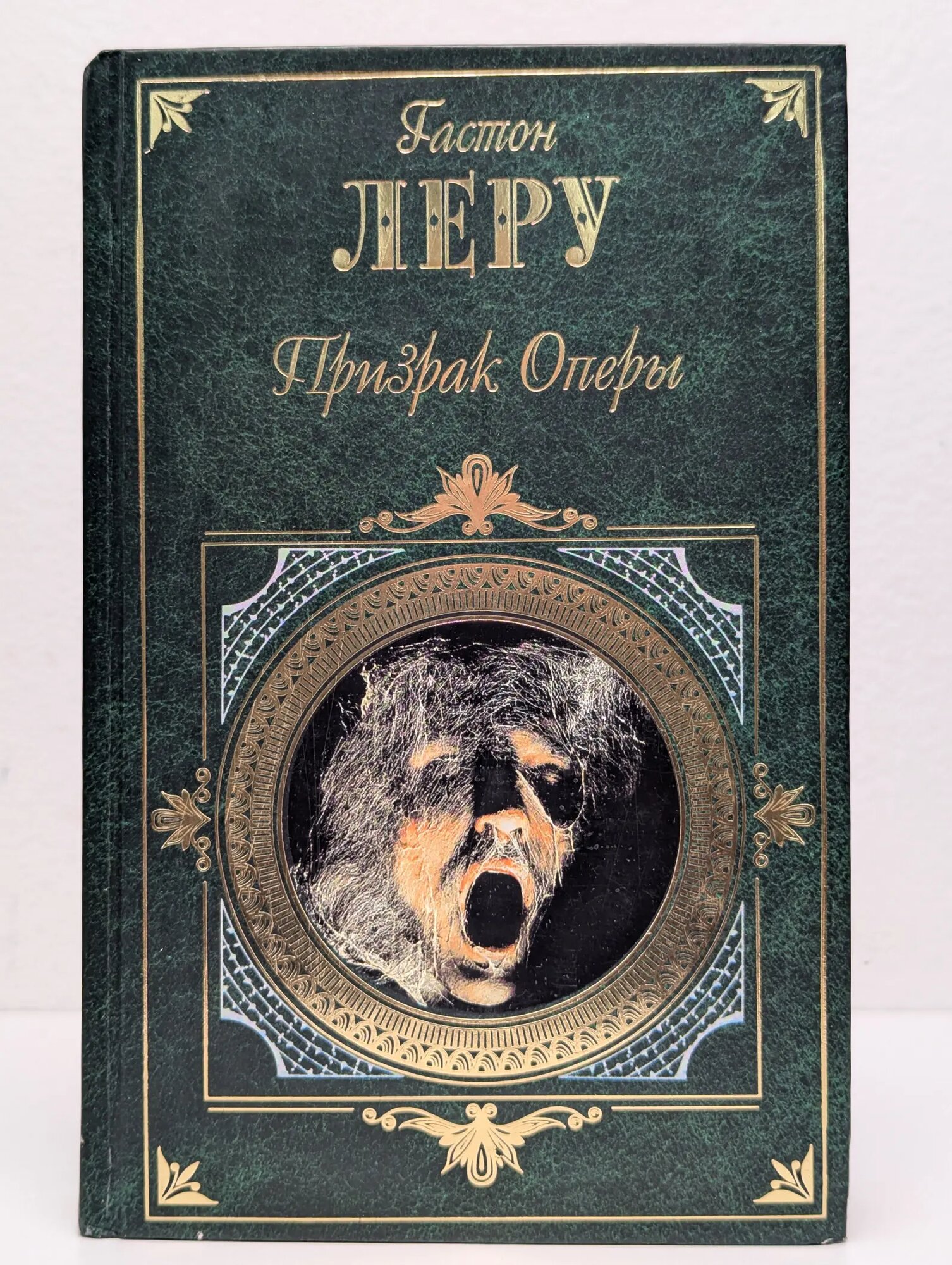 Призрак оперы Леру Гастон 2005