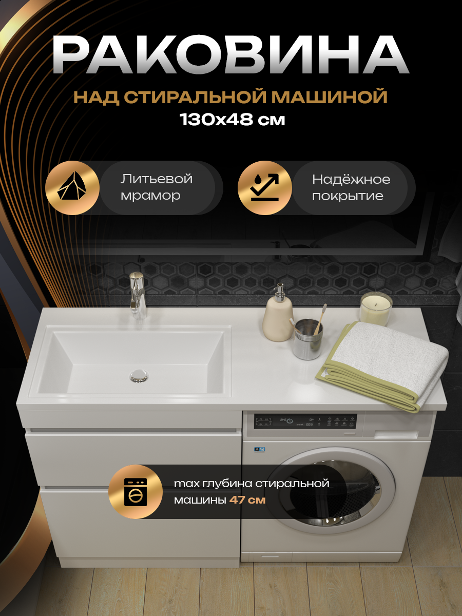 Раковина со столешницей в ванную комнату "Марсал 130 левая" белая