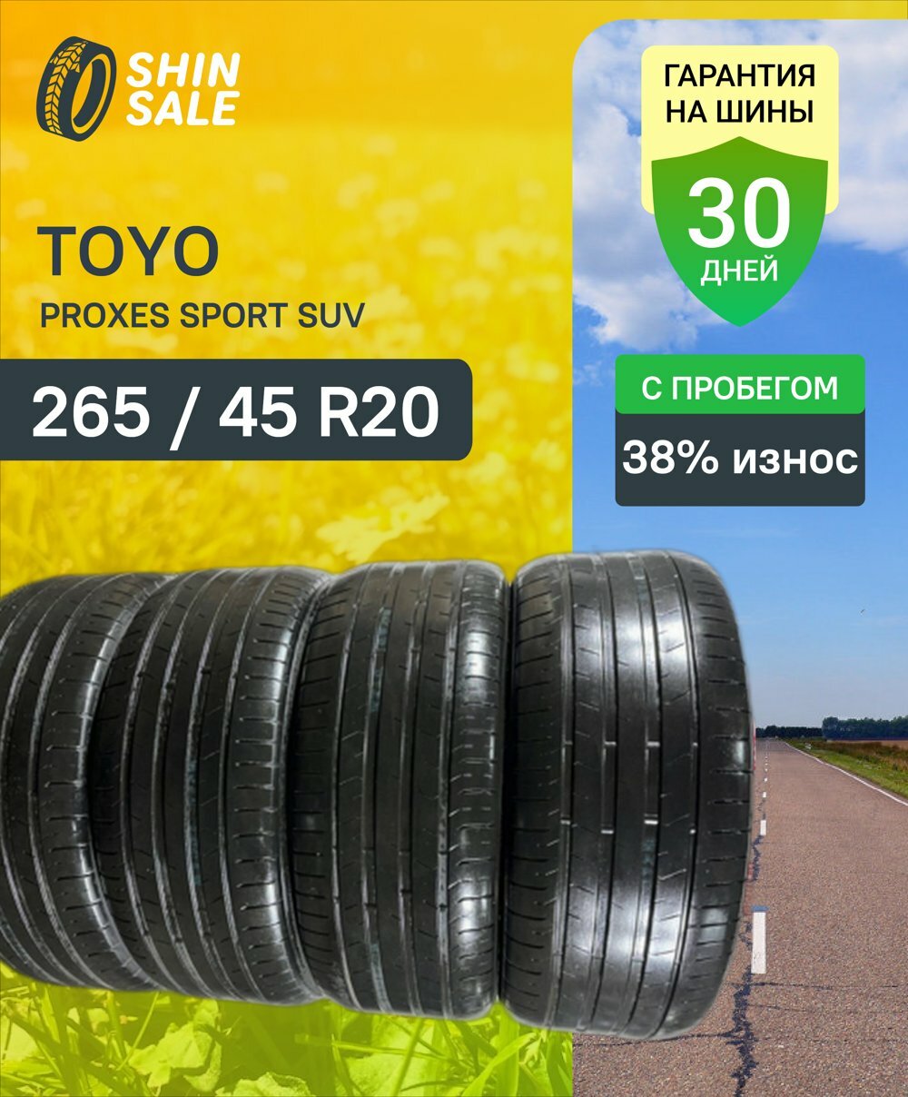 Летние БУ шины Toyo Proxes Sport SUV 265/45 R20 38.0% износ T0164161