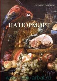 Натюрморт