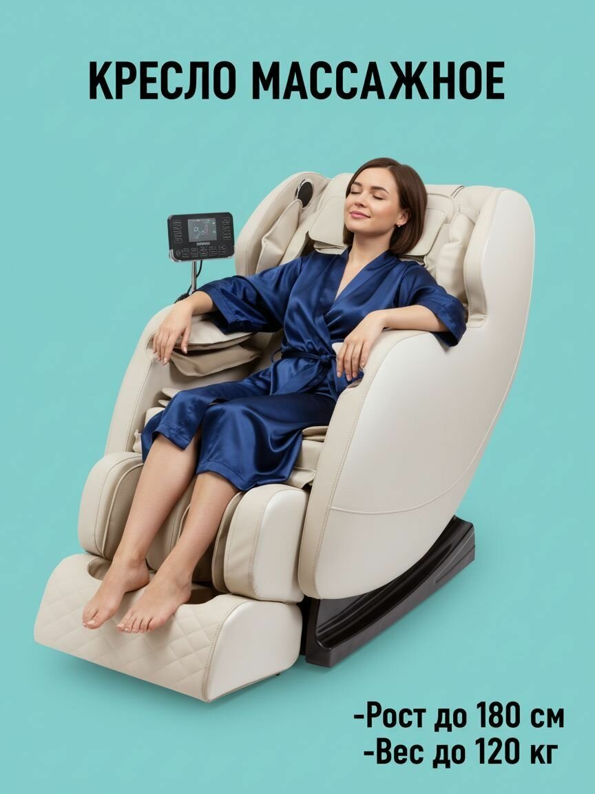 Кресло массажное с нулевой гравитацией с массажем всего тела с регулировкой наклона
