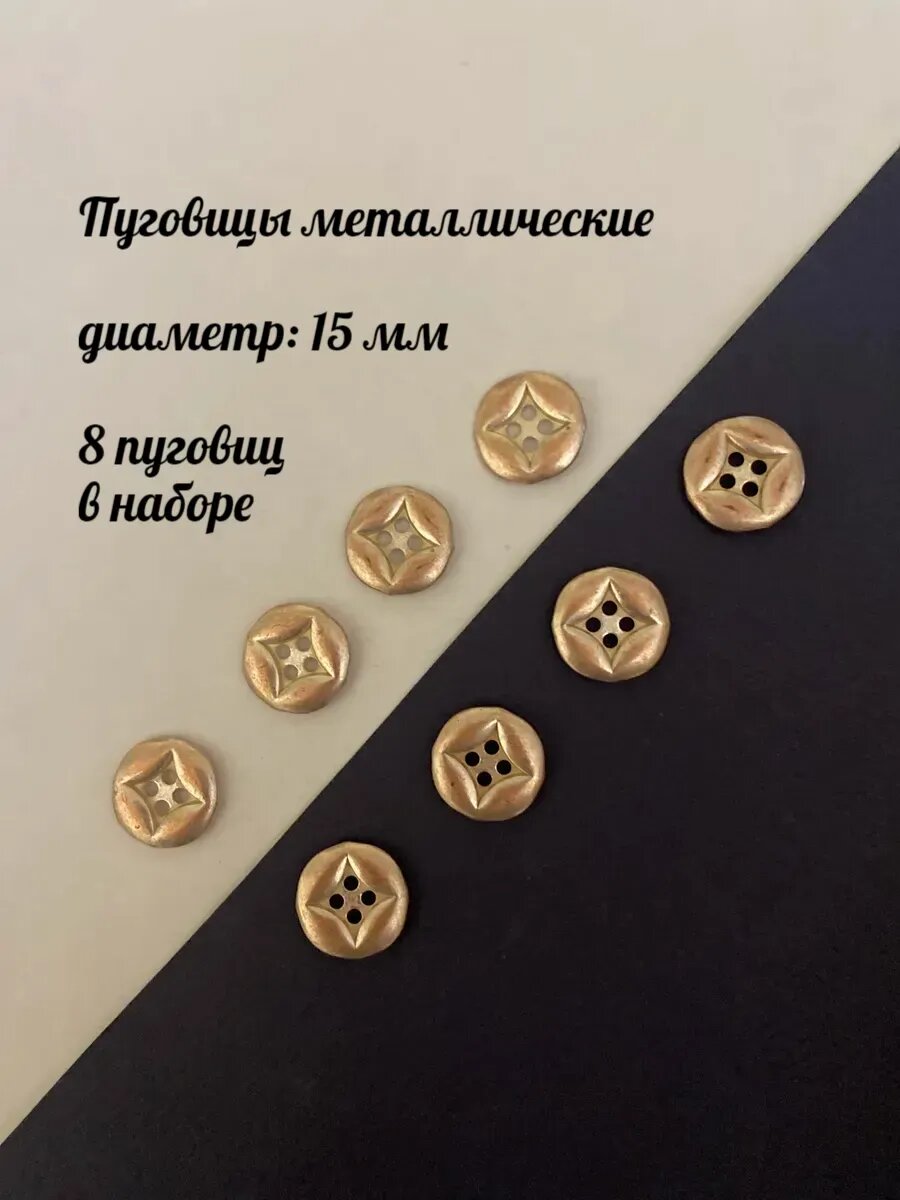 Пуговицы, металл, с 4 отверстиями, 15 мм, круглые, серо-розовый цвет, 8 шт