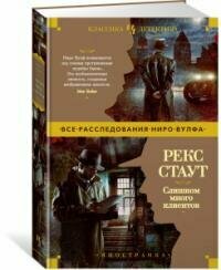 Книга "Слишком много клиентов : романы, повести"