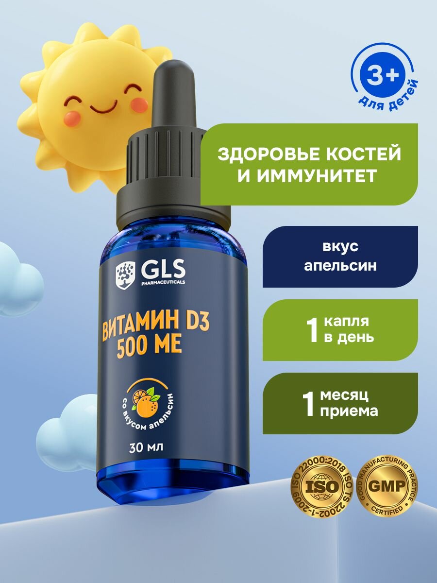 Витамин Д капли 500 МЕ 30 мл, D3 / Д3 жидкий со вкусом апельсин для детей и взрослых