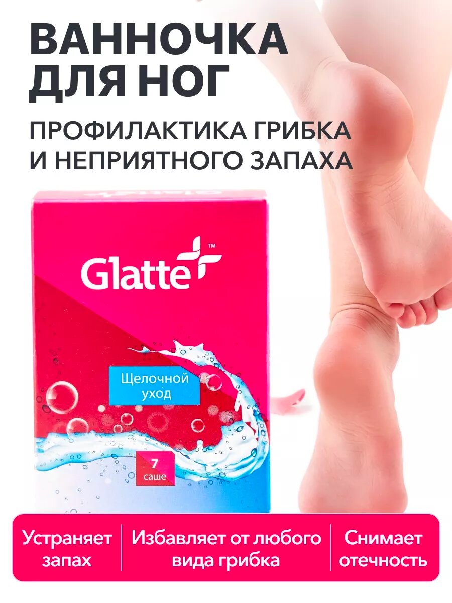 Средство для ног Glatte, морская соль от грибка ногтей на ногах