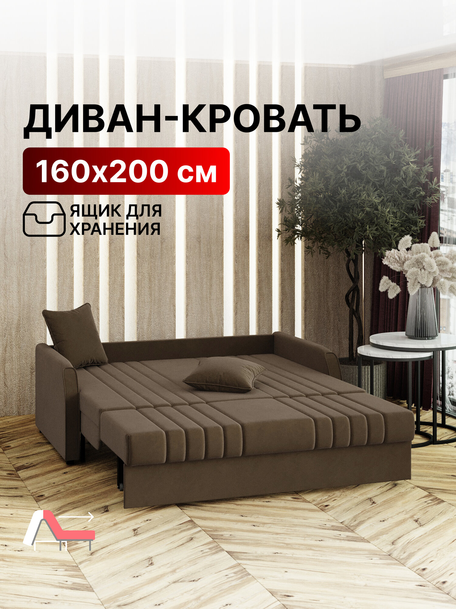 Диван-кровать с ящиком раскладной Аккордеон, ортопедический, 160х200 спальное место, М053 NEW, велюр коричневый