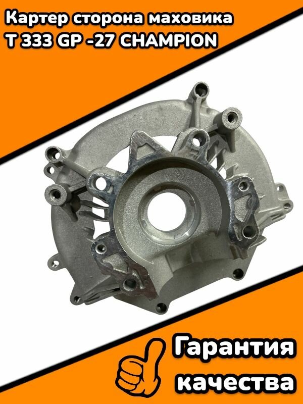 Картер сторона маховика T 333, GP 27-II CHAMPION*