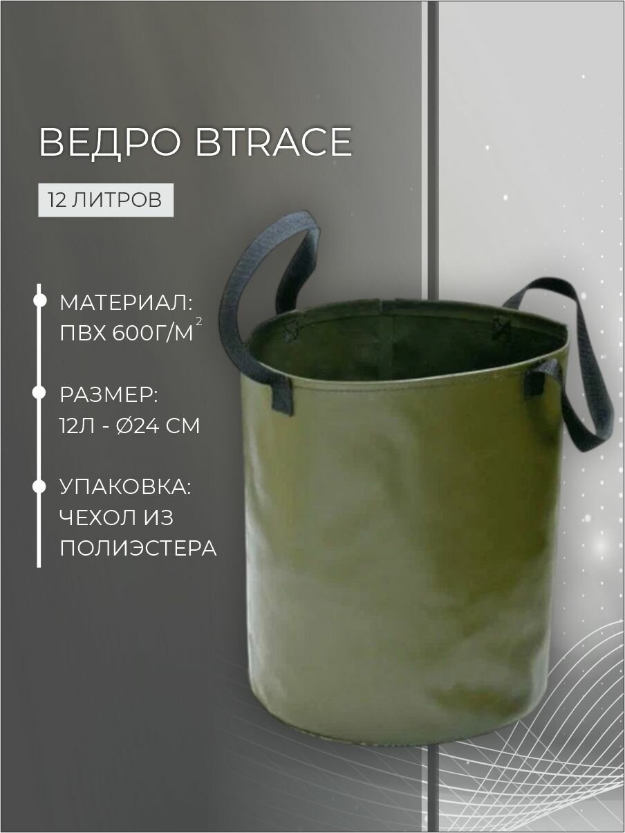 Ведро Btrace ПВХ 12л А0340