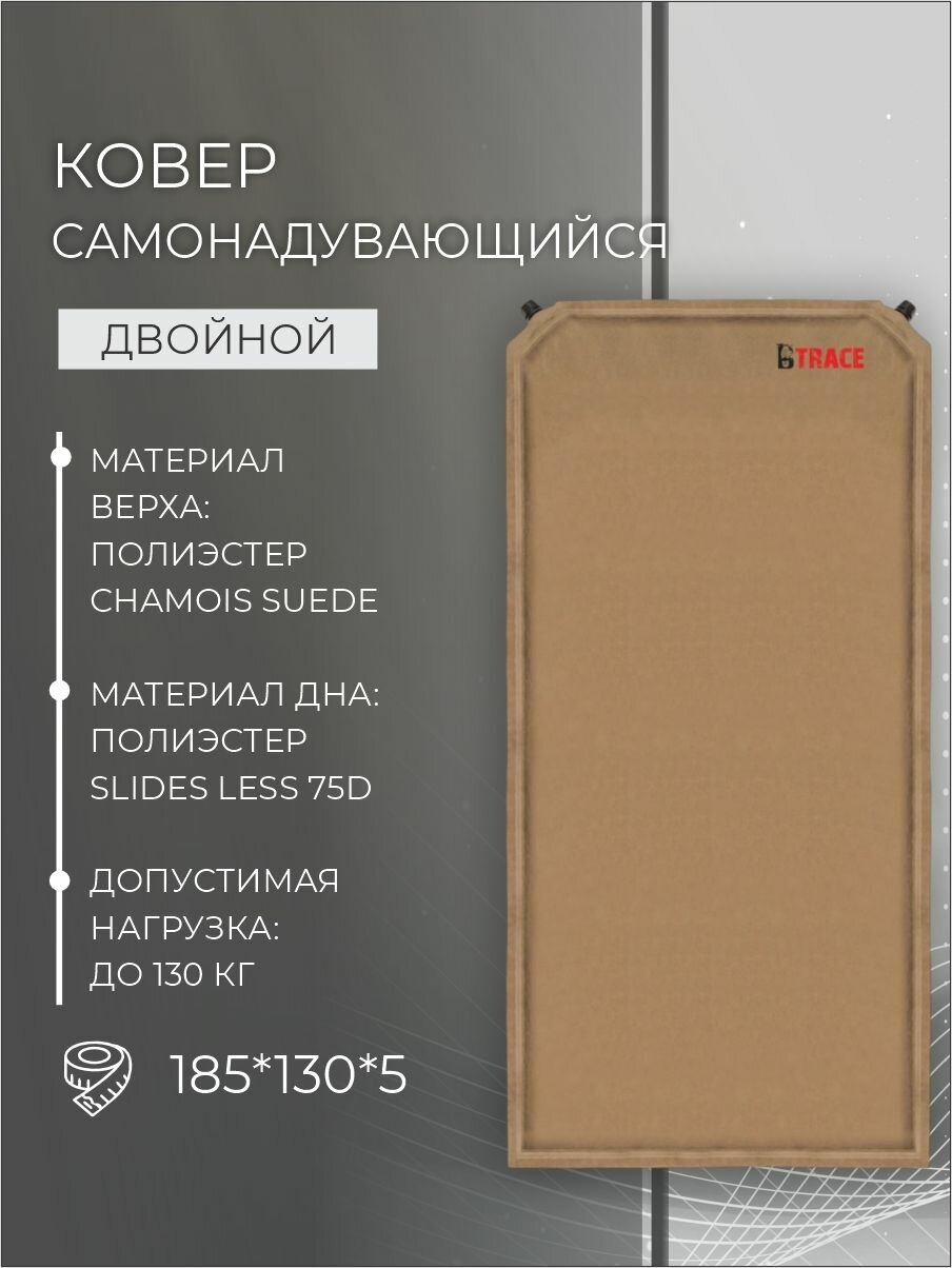 Ковер самонадувающийся BTrace Warm Pad Double, коричневый, M0208 (185*130*5)