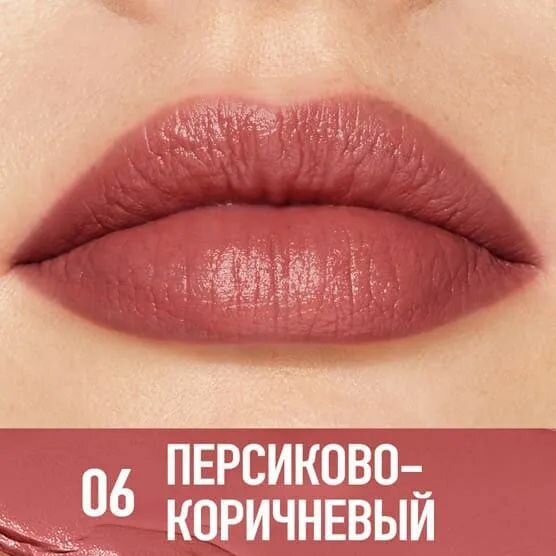 O.TWO.O Сатиновая помада для губ, 06 Персиково-коричневый