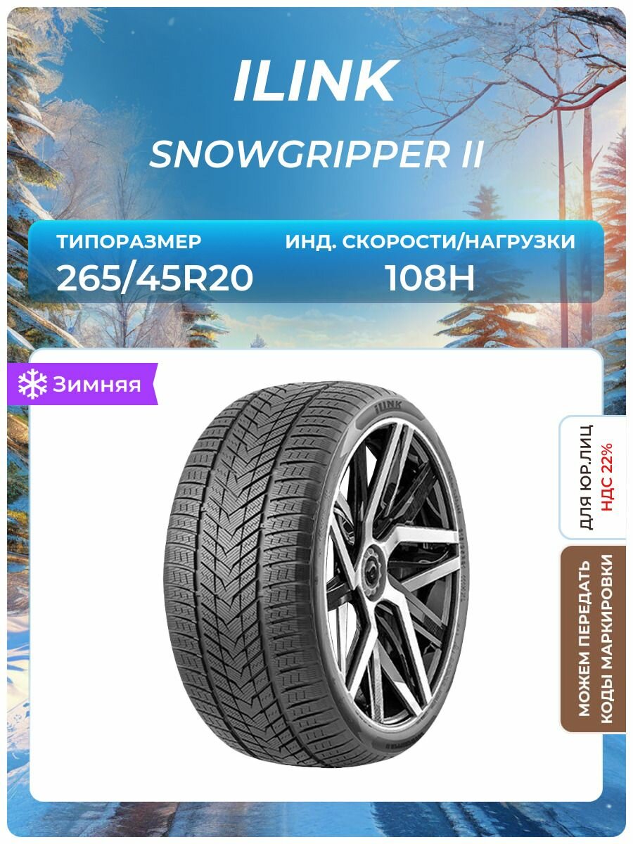 Шина ILINK SNOWGRIPPER II