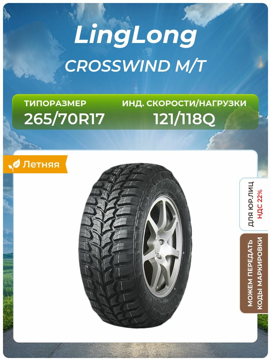 Шина LINGLONG CROSSWIND M/T