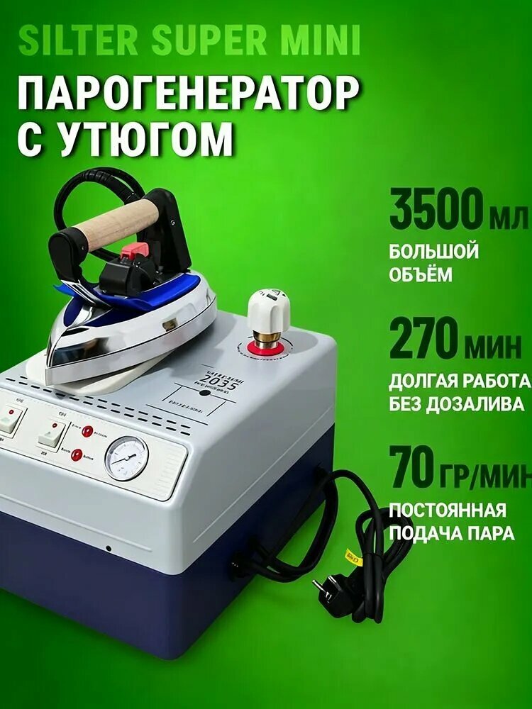 Silter Парогенератор с утюгом Super mini 2035, 3.5 литра, паровая станция для глажки одежды, светло-синий