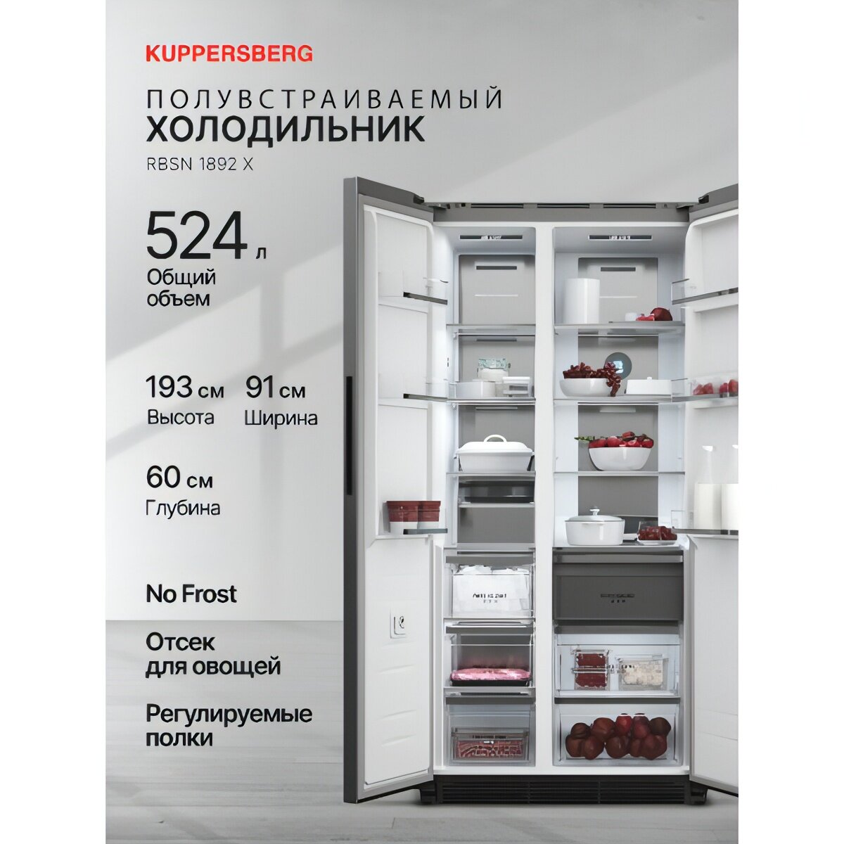 Холодильник (Side-by-Side) Kuppersberg RBSN 1892 X