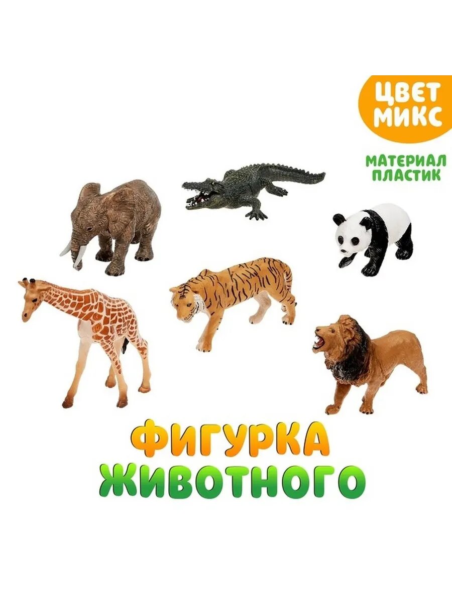 Коллекция фигурок диких животных для творчества