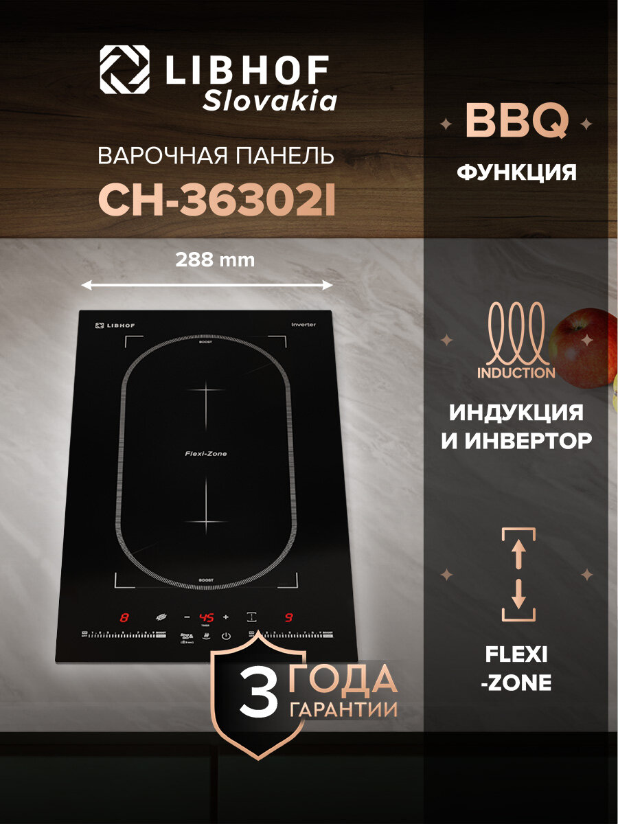Варочная панель индукционная Libhof СH-36302I black
