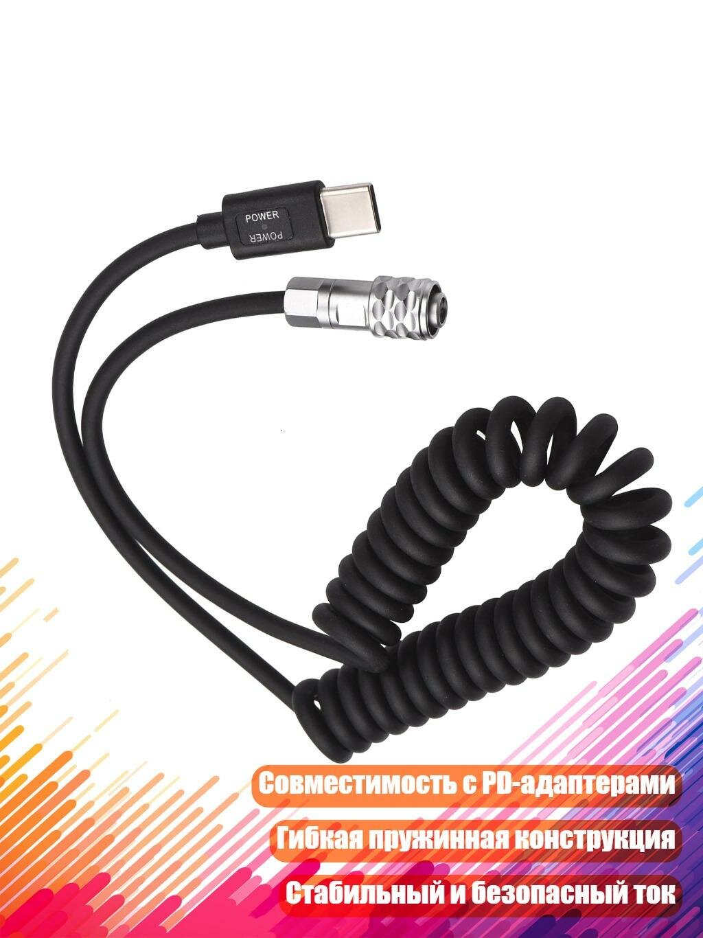 USB-C-кабель для быстрой зарядки BMPCC
