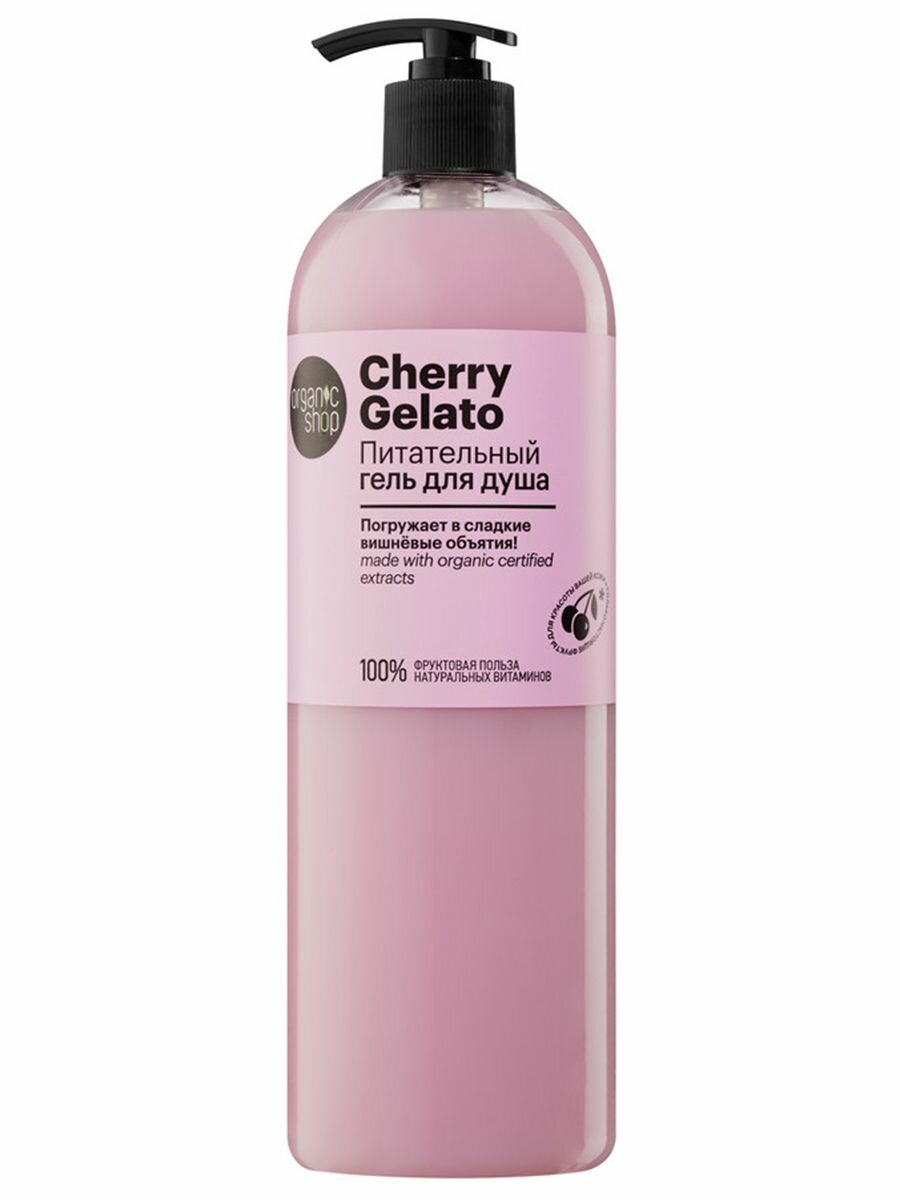 Organic Shop Гель для душа питательный Cherry Gelato 1000 мл