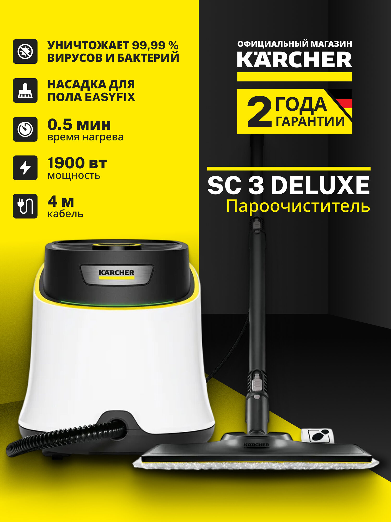 Пароочиститель Karcher SC 3 Deluxe EasyFix 1.513-430.0 для дома, светодиодный индикатор, картридж от накипи, 1900 Вт