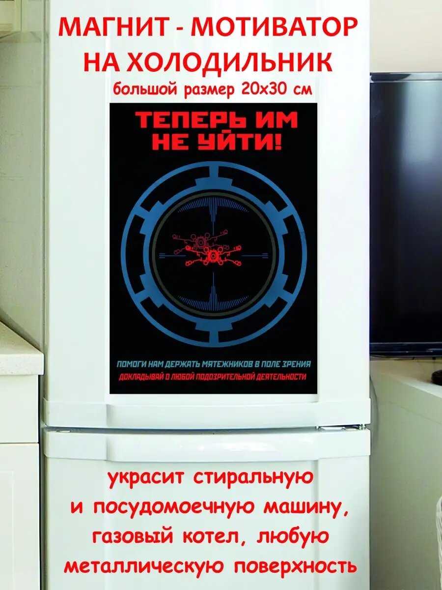 Магнит большой 20 на 30 см. на холодильник Звездные войны - готовый подарок