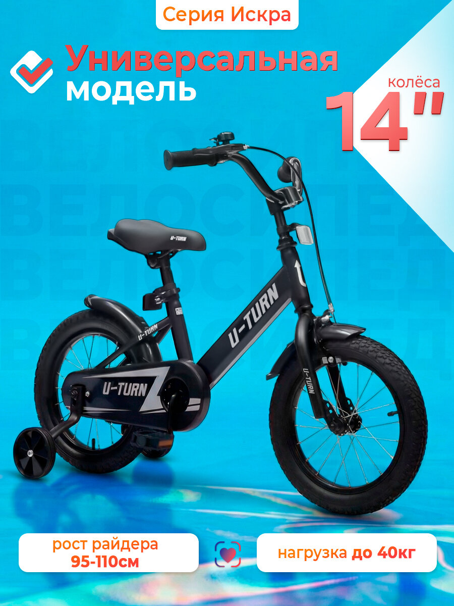 Велосипед детский двухколёсный + тренировочные колеса. Колёса 14 дюймов, чёрный цвет (арт. ВЛ-2693)