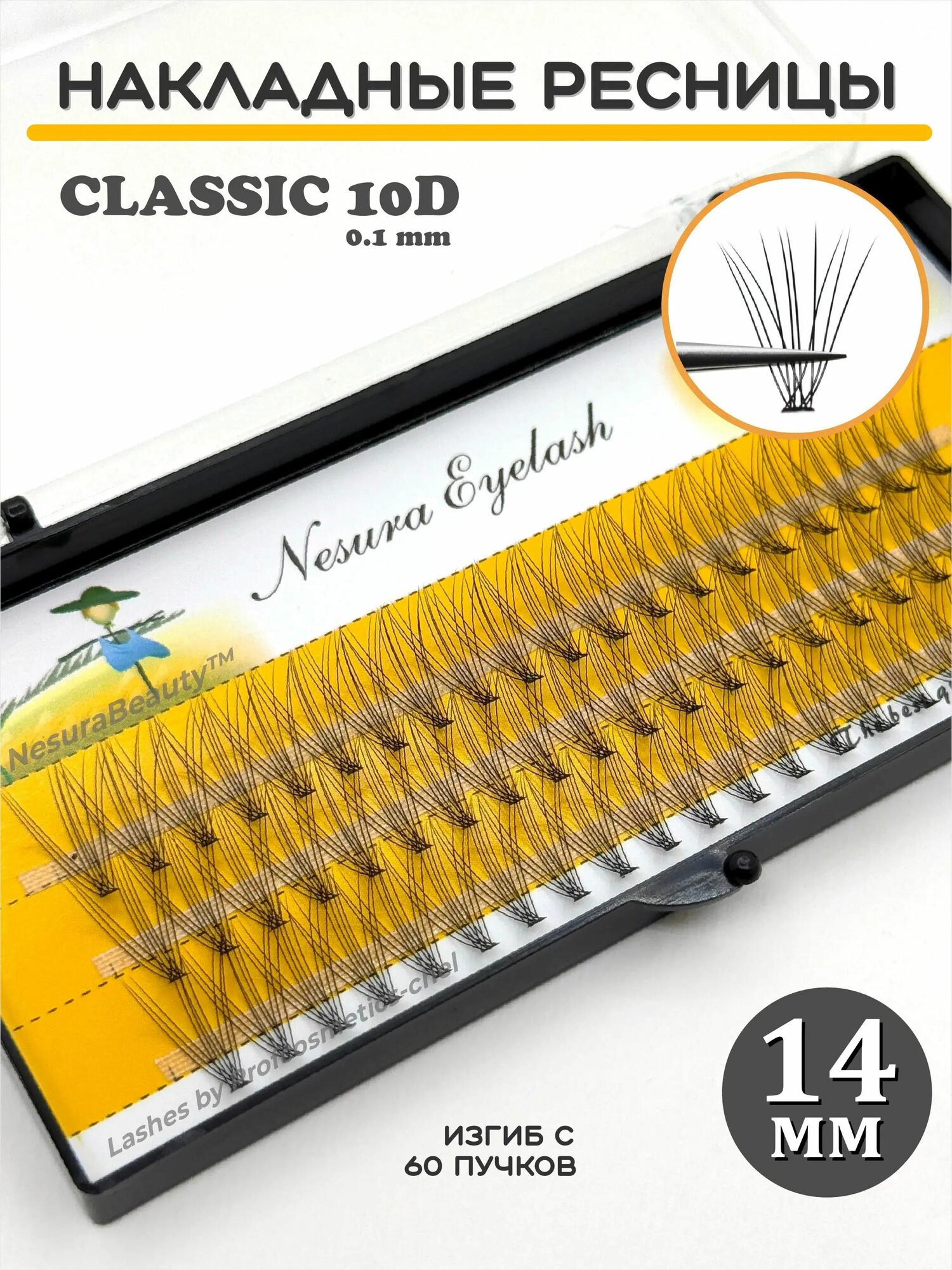 Nesura Eyelash 10D / Накладные пучки ресниц, длина 14 мм, 0.1, изгиб С, Classic