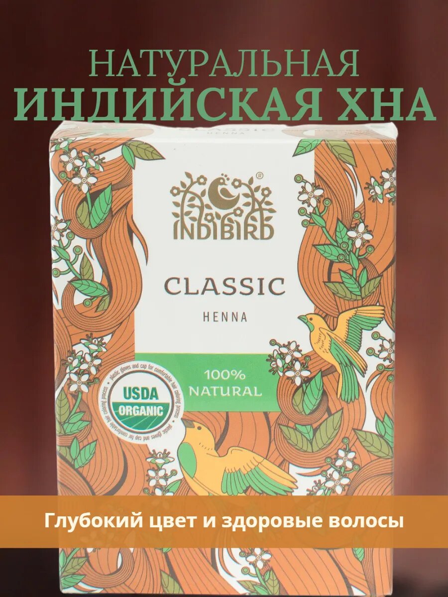 Рыжая натуральная хна для волос набор 100 г Индия