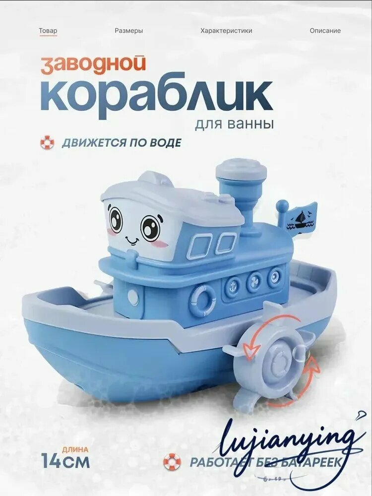 Заводной Кораблик для Ванной