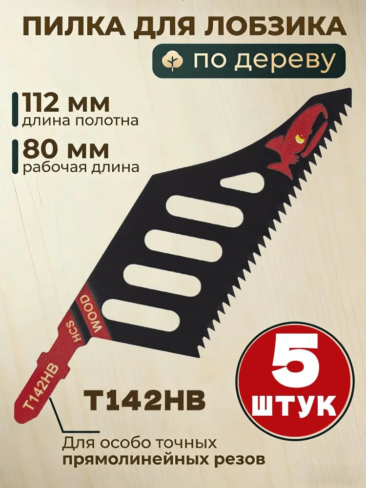 Полотно 112 мм 5 зв. 5 шт.