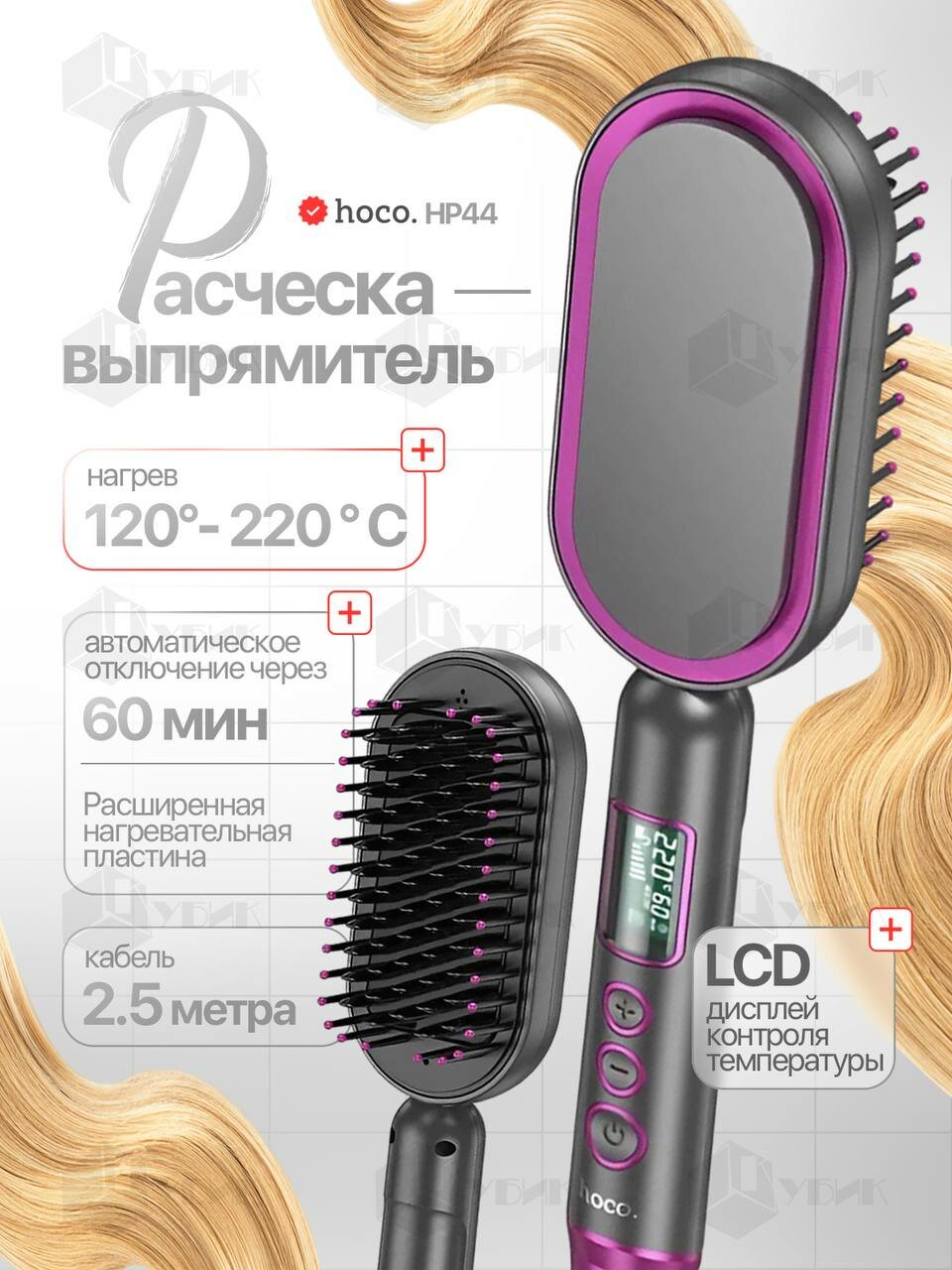 HOCO выпрямитель для волос расческа электрическая HP44, с LCD дисплеем и автоматическим отключением, цвет Серый