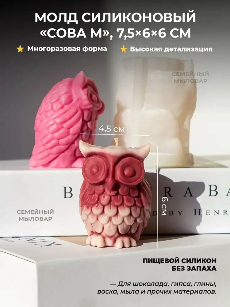 Силиконовая форма / молд для свечей Совенок