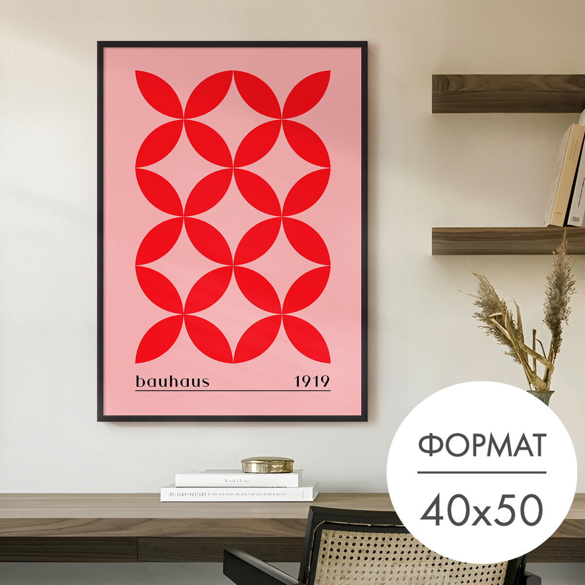 Постер "Баухаус красный принт" 40x50 без рамки на стену для интерьера